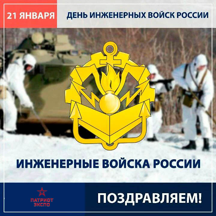 Инженерные Войска России Картинки – Telegraph